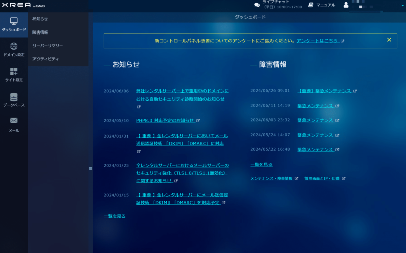 XREAの無料SSL設定がメインになっていて設定できない場合 - Miyuki Blog